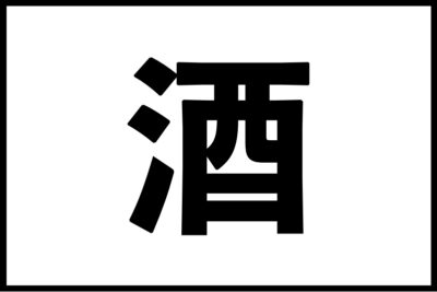 The Japanese Sake Culture – An In-Depth Guide • Just One Cookbook